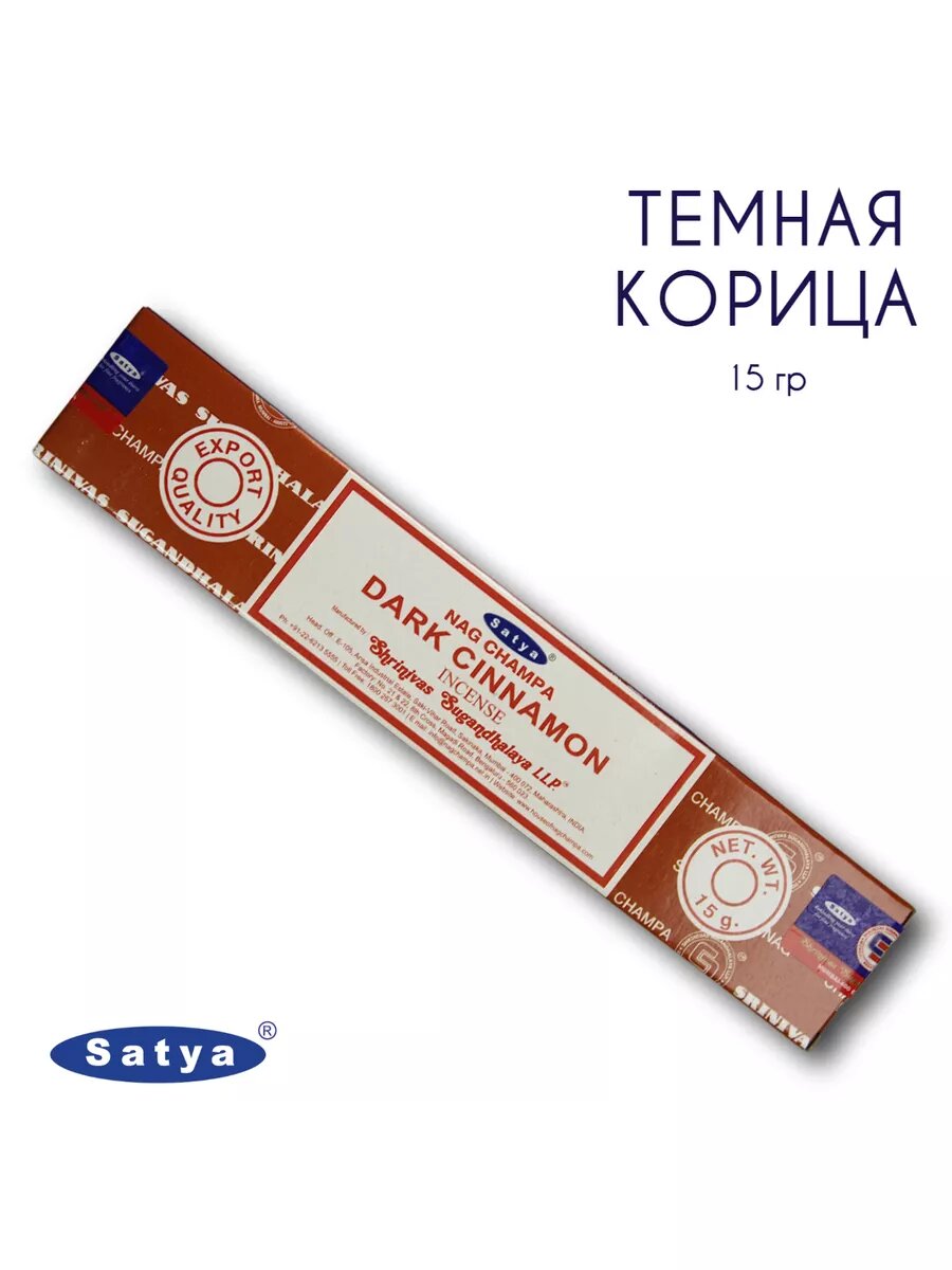 Темная корица 15 гр Благовония ароматические палочки - Сатья