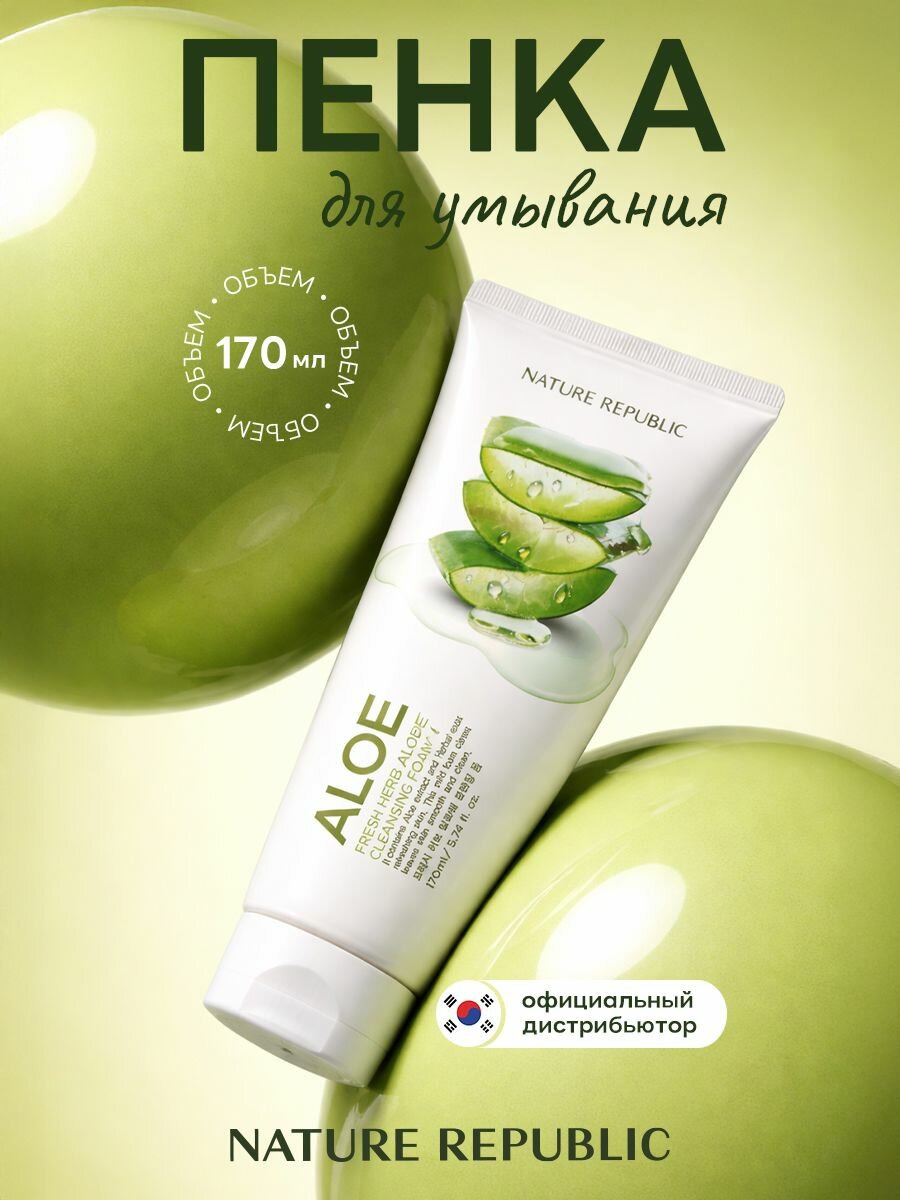 Пенка для умывания с экстрактом алоэ Nature Republic