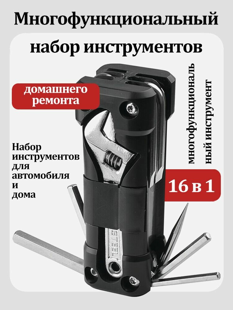 Многофункциональный инструмент 16 в 1