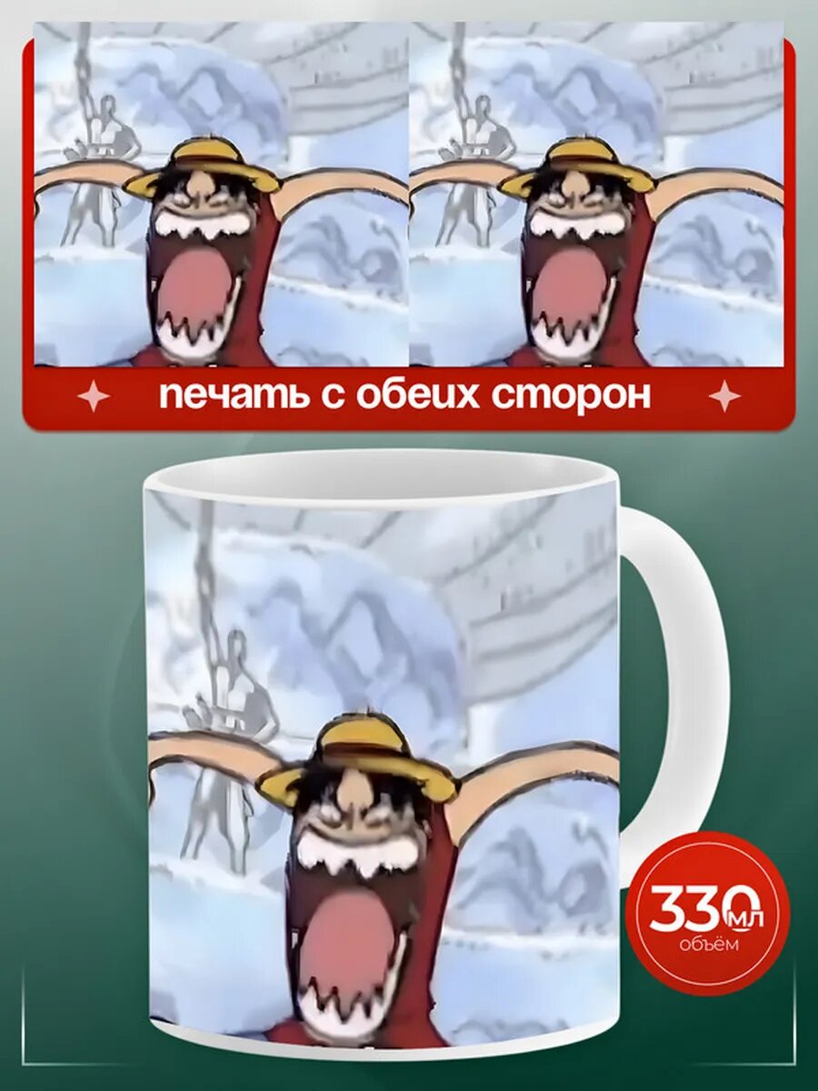 Кружка зубастый луффи one piece