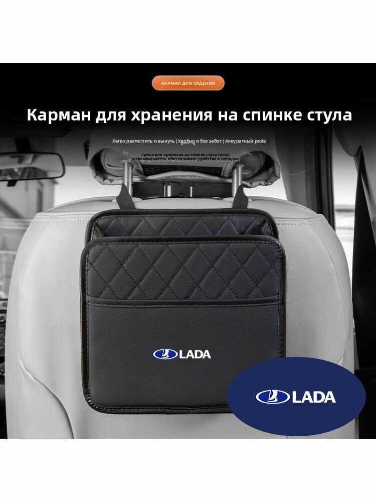 Автомобильный органайзер на спинку сиденья Lada — сумка для хранения аксессуаров, напитков, салфеток и игрушек