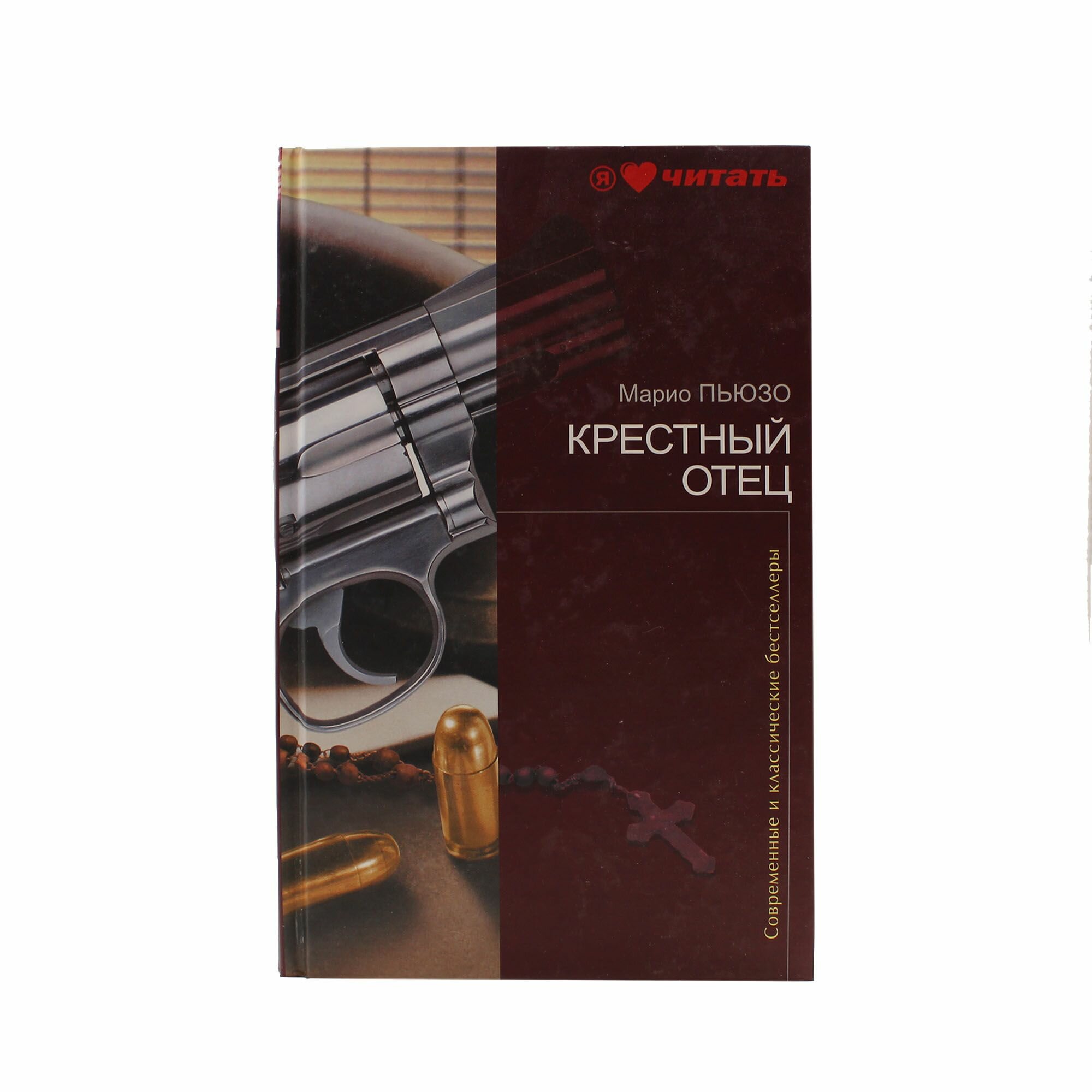 Крестный отец