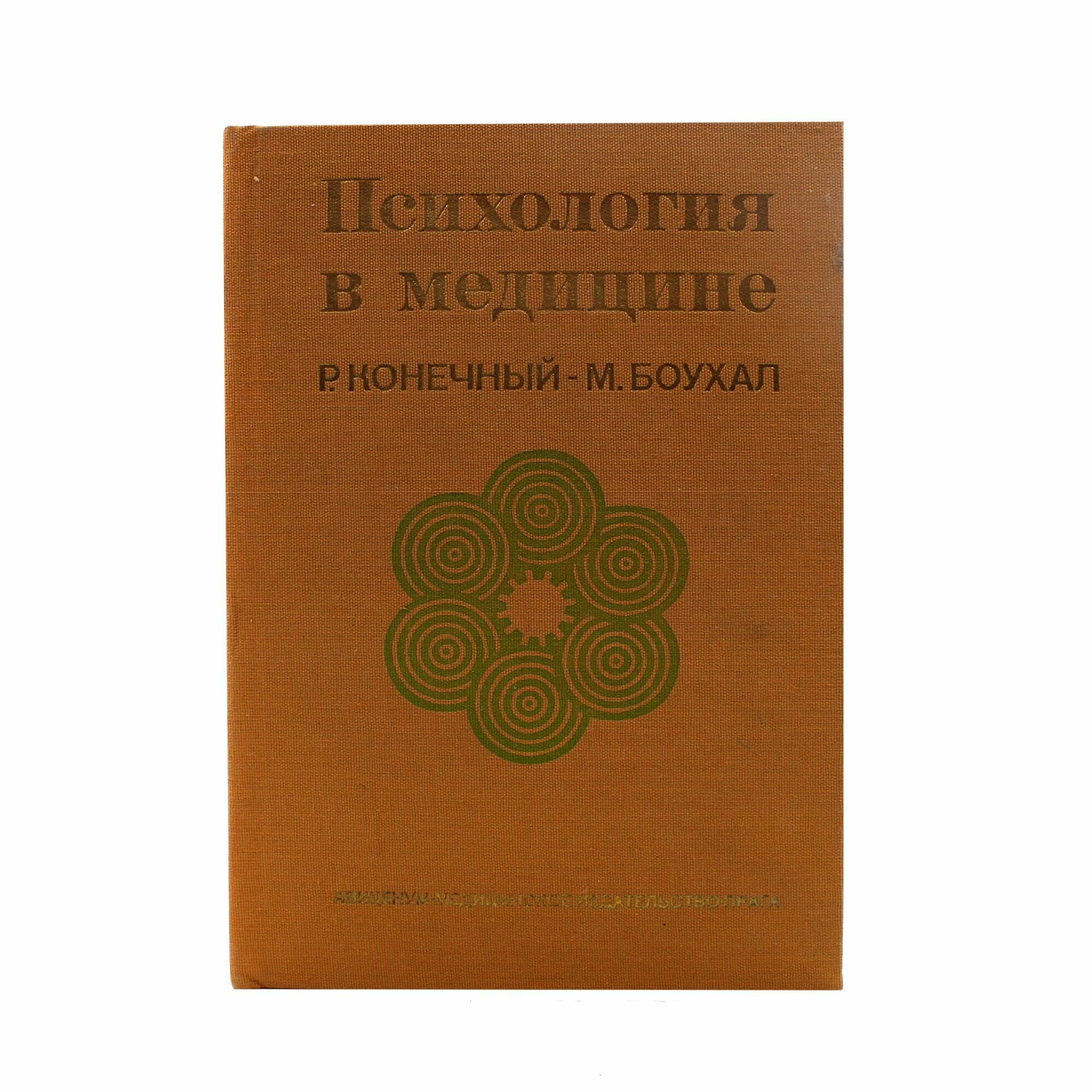 Психология в медицине