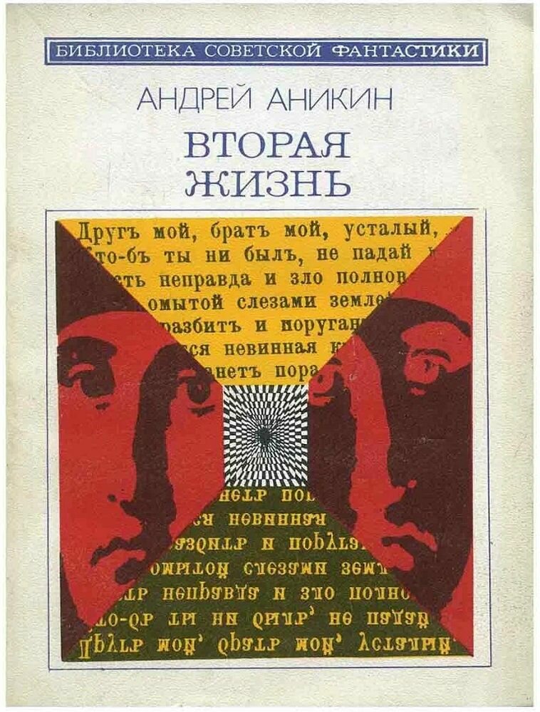 Вторая жизнь