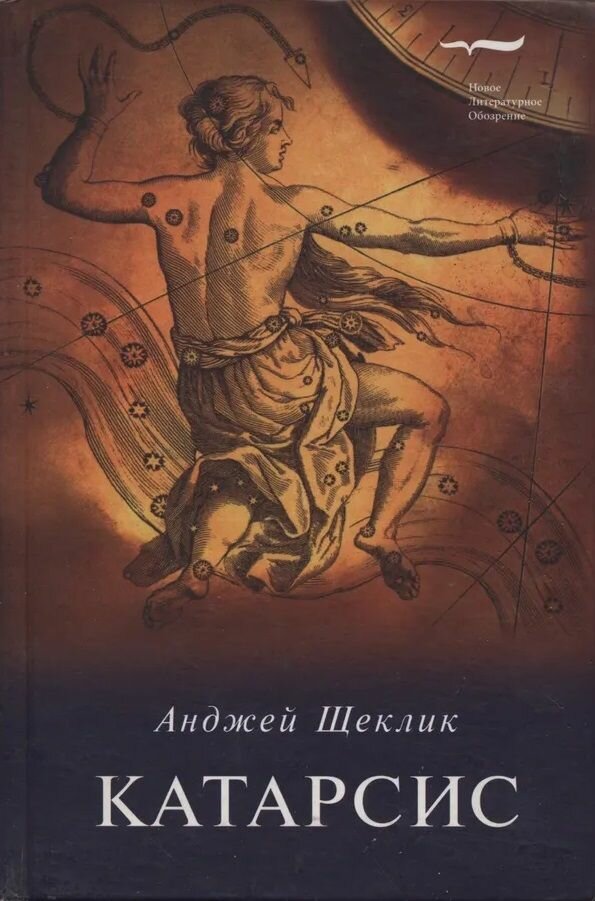 Катарсис. О целебной силе природы и искусства