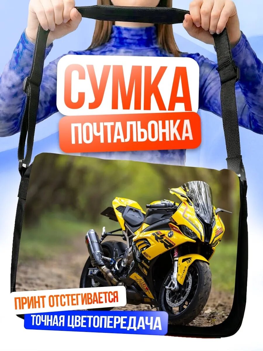 Сумка желтый мотоцикл