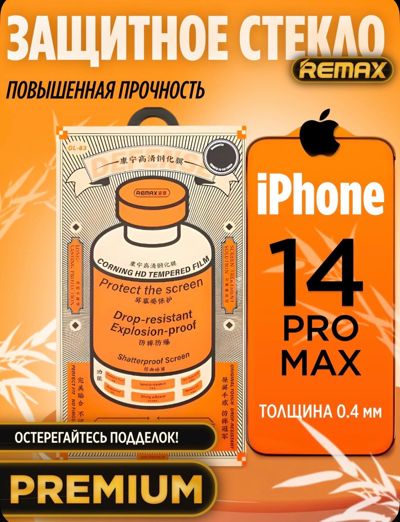 REMAX "сверхпрочное" защитное стекло для экрана смартфона Айфон 14 PRO MAX, оранжевый
