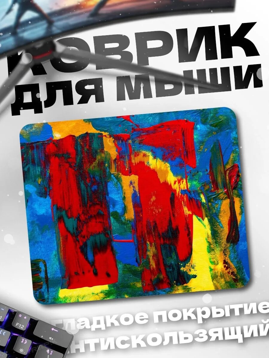Коврик для мыши абстрактный взрыв красок