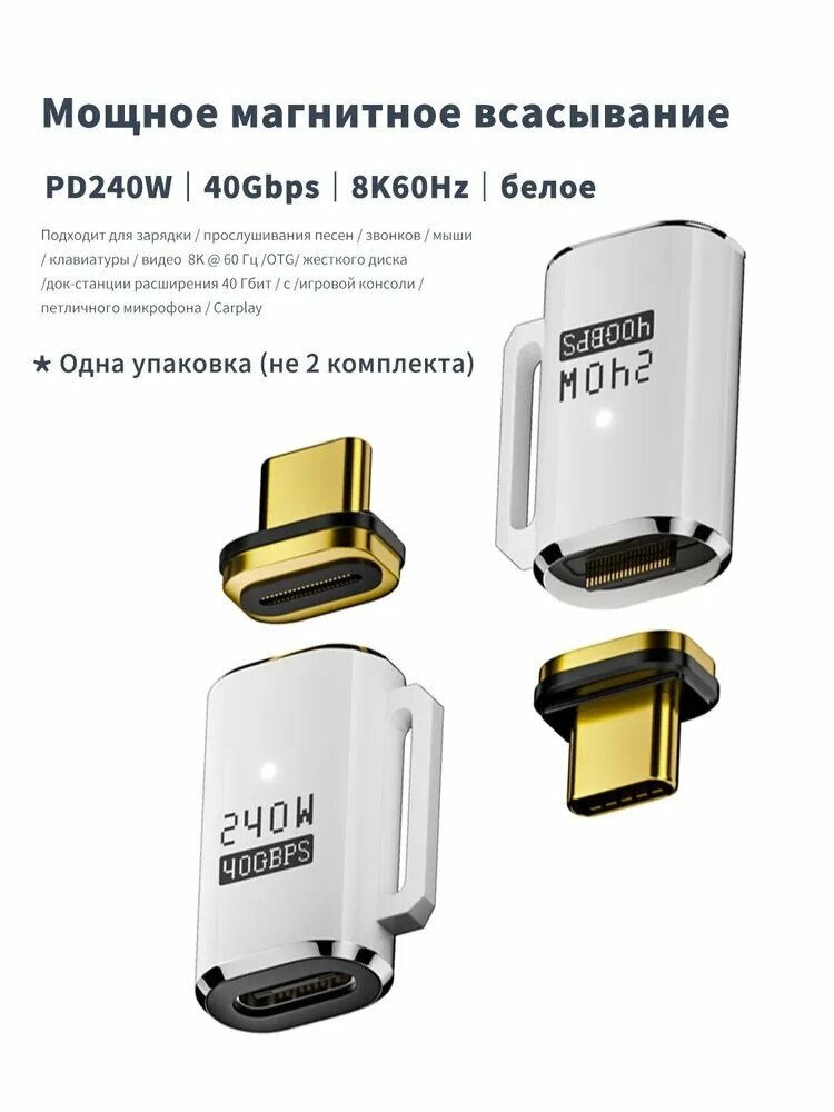 Магнитный адаптер USB C PD240W, 24-контактный разъем USB4, скорость передачи видео 40 Гбит / с, 8 Кбит / с, 60 Гц для iPhone 15/16 серии, Thunderbolt 3/4, MacBook Pro / Air и других устройств Type C