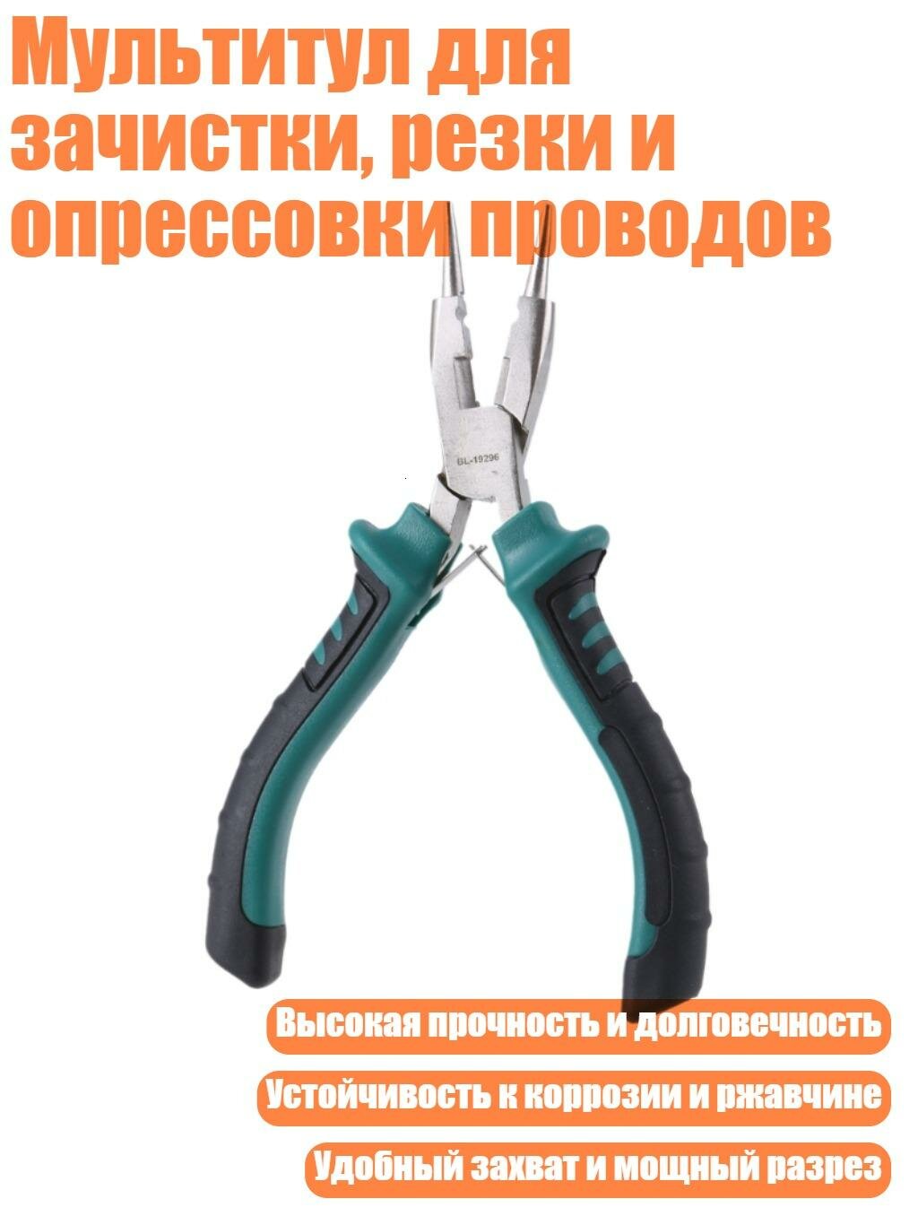 Мультитул для зачистки, резки и опрессовки проводов, плоскогубцы для ювелирных изделий
