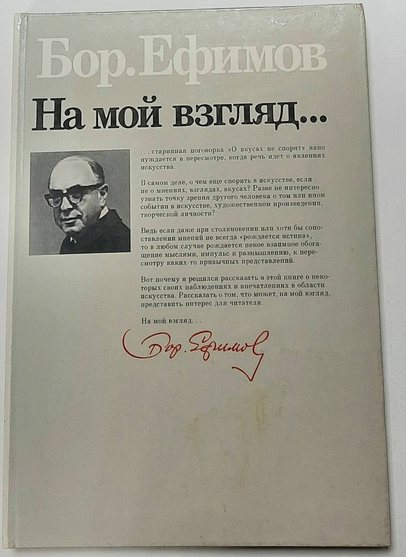 На мой взгляд