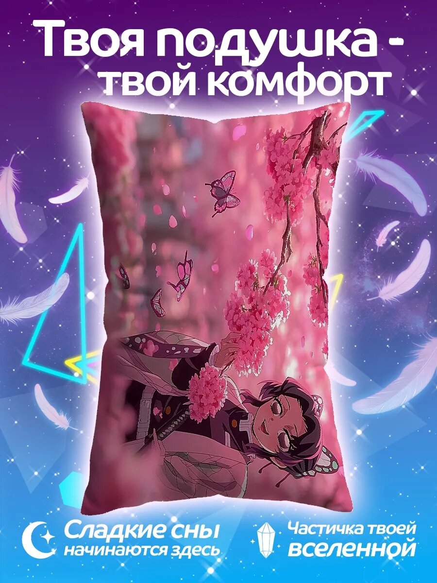 Подушка дакимакура Синобу Кочо сакура