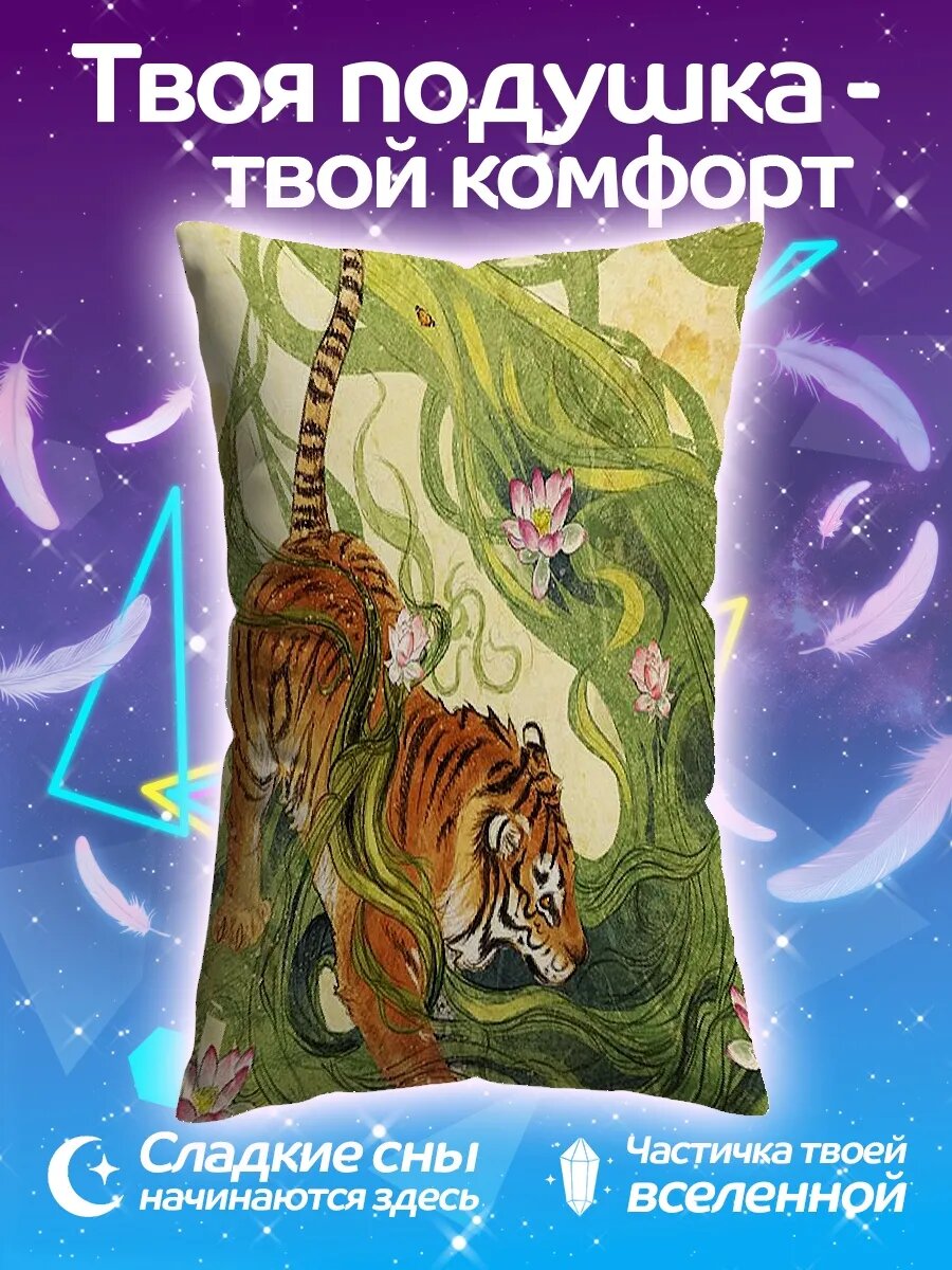 Подушка дакимакура Тигр в лианах