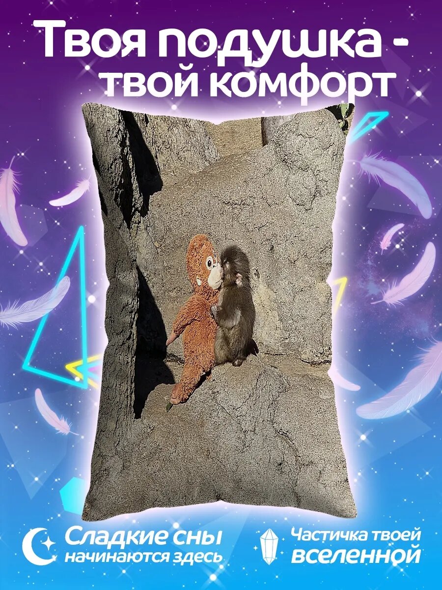 Подушка дакимакура обезьянка с игрушкой