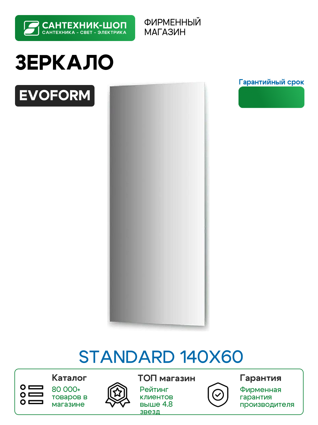 Зеркало Evoform Standard 140х60 без подсветки