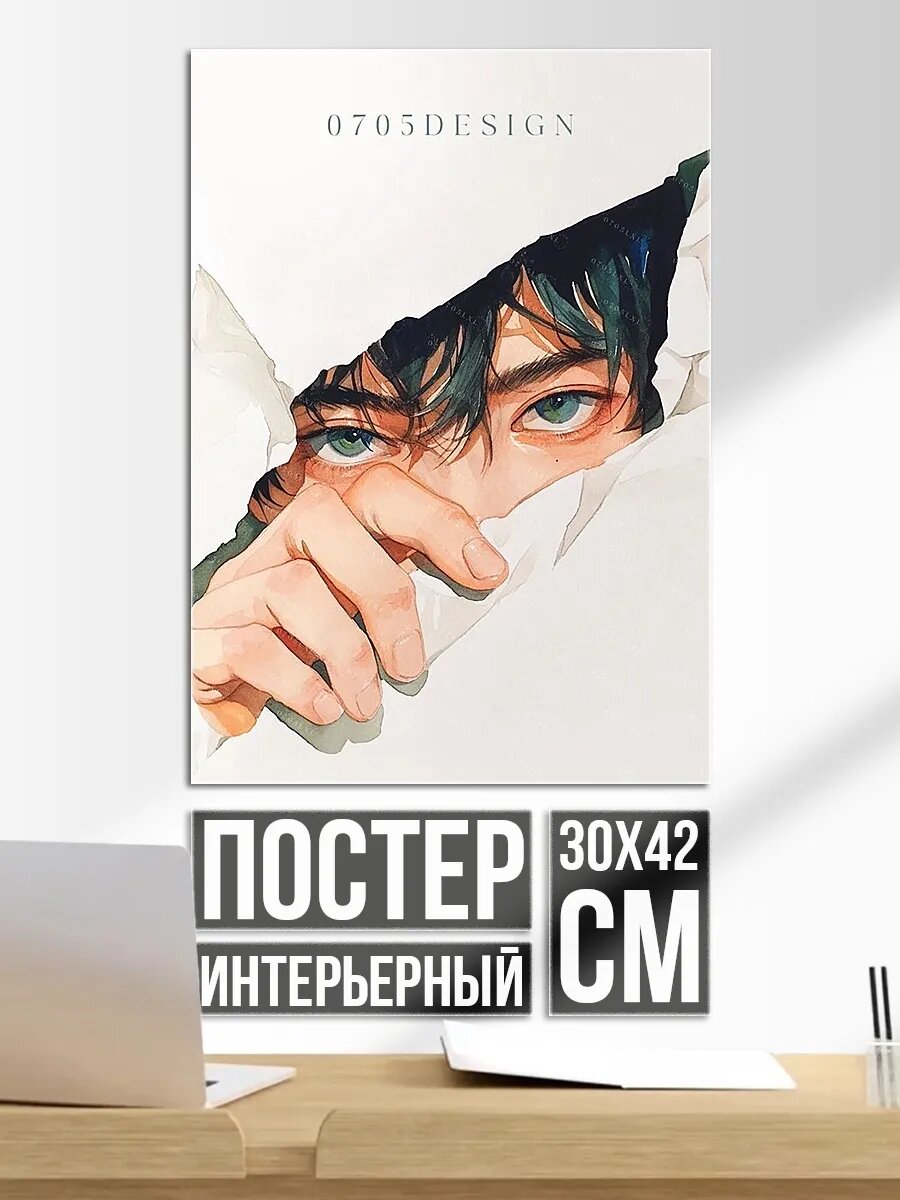 Плакат постер Глаза парня