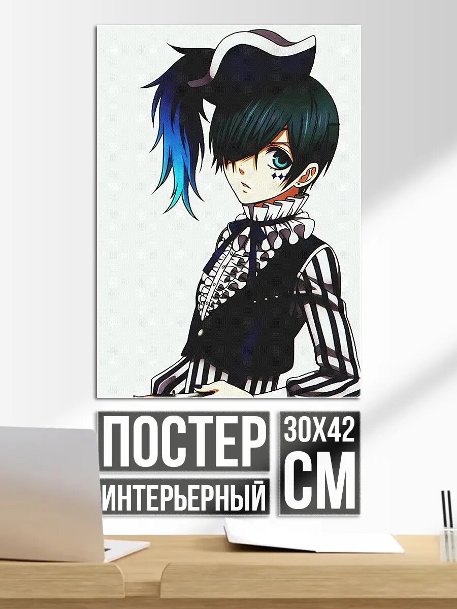 Плакат постер Персонаж Ciel Phantomhive