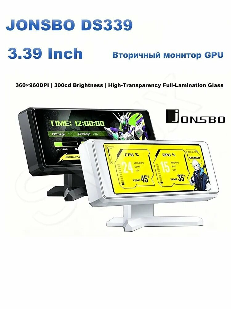 JONSBO DS339 3,39-дюймовый экран дисплея