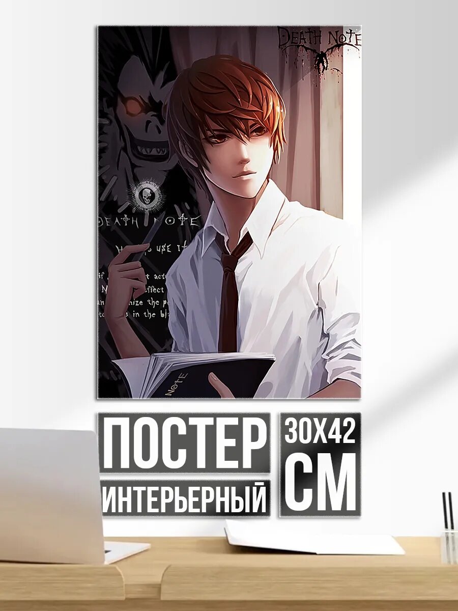 Плакат постер Лайт Ягами