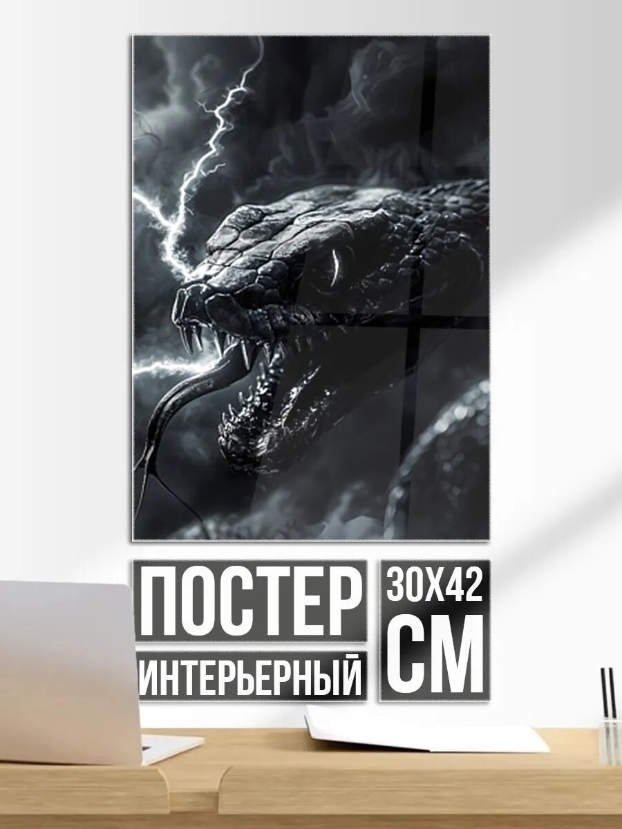 Постер на стену Черная змея и молния