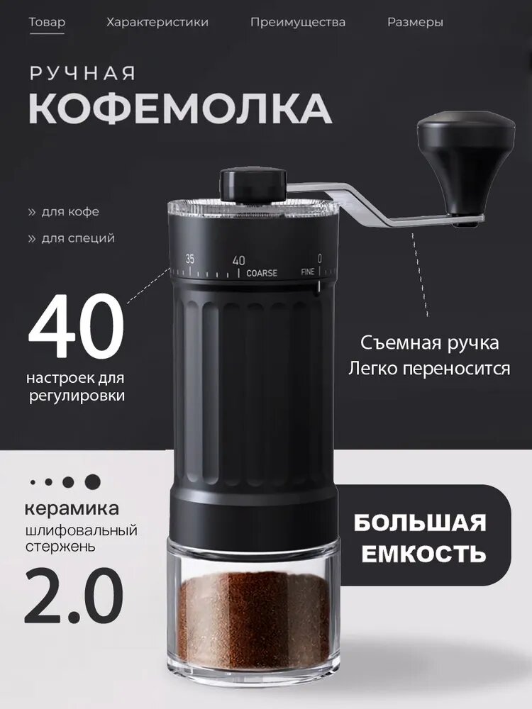 Кофемолка ручная жерновая с регулировкой кофемоления и керамическим жерновом, разборная и моющаяся