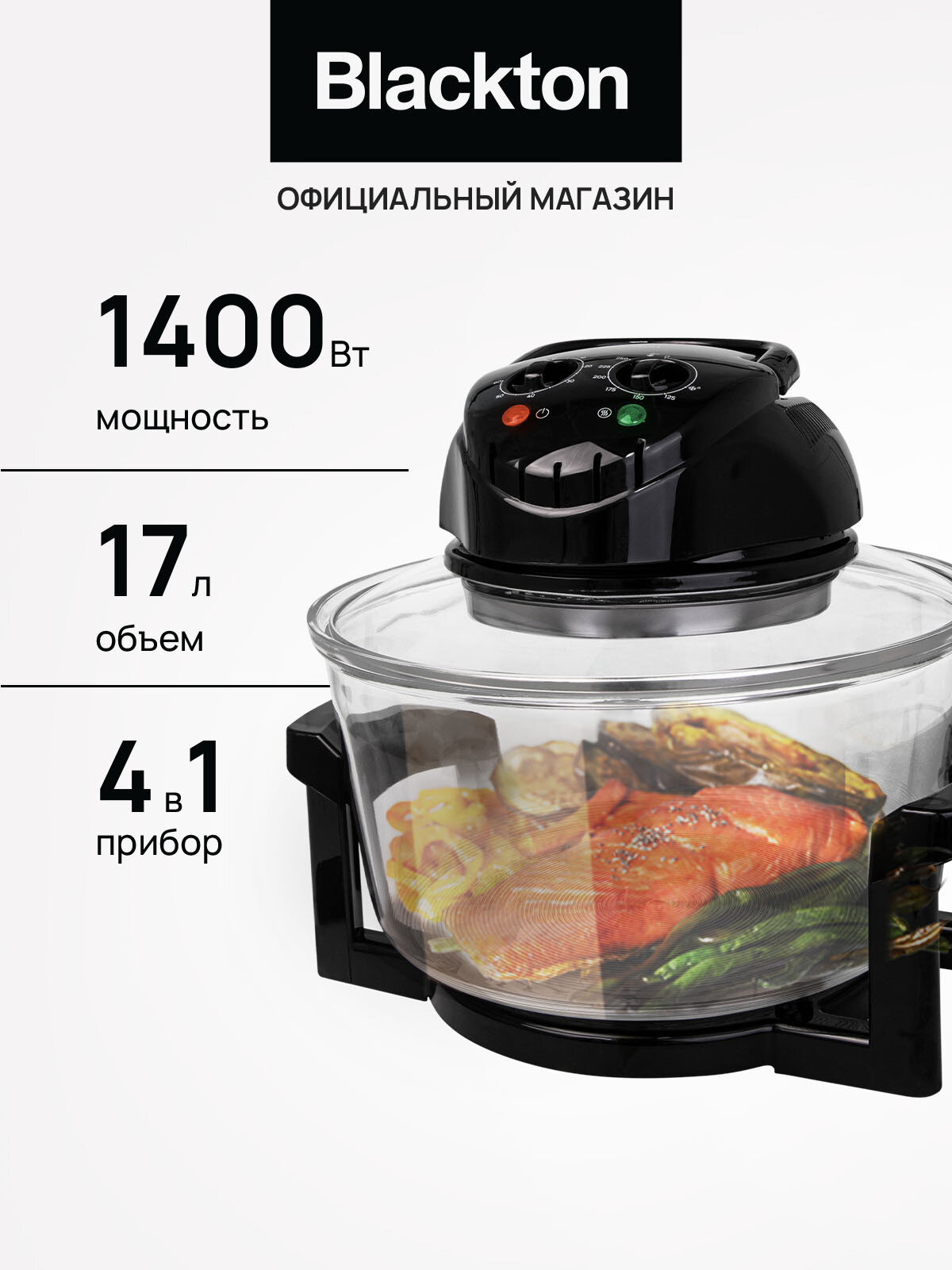 Аэрогриль Blackton Bt AF170M Черный 17л / 1400 Вт / 17 л / Регулировка температуры