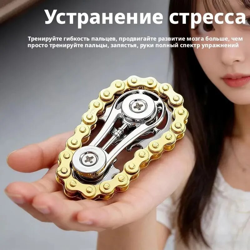 Яркий металлический спиннер-антистресс с цепными шестернями, игрушечная цепь с крупными и мелкими шестернями, усовершенствованный ручной спиральный спиннер.