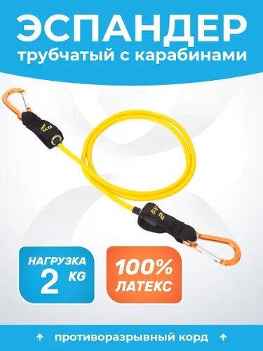 Эспандер трубчатый 2 кг Atletika24 жгут для тренировок