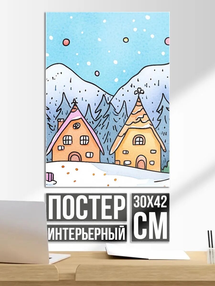 Постер на стену Новогодние рисованные домики