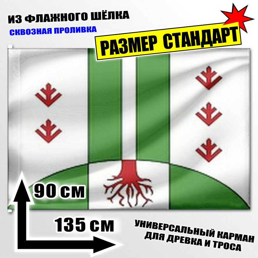 Флаг Андреевского сельского поселения (Чувашия) 135x90 см.