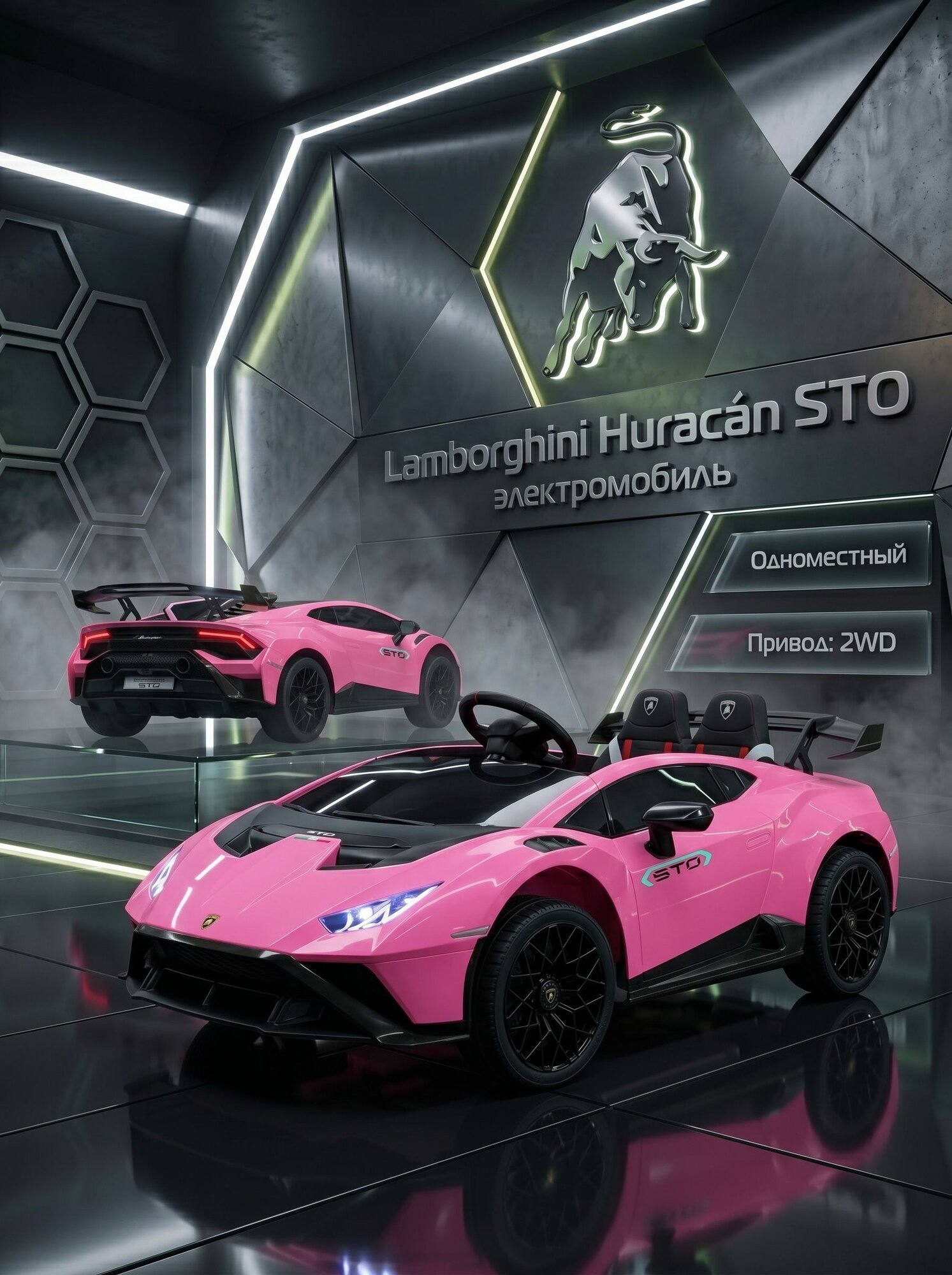 Детский электромобиль Lamborghini Huracn STO (E888EE) розовый