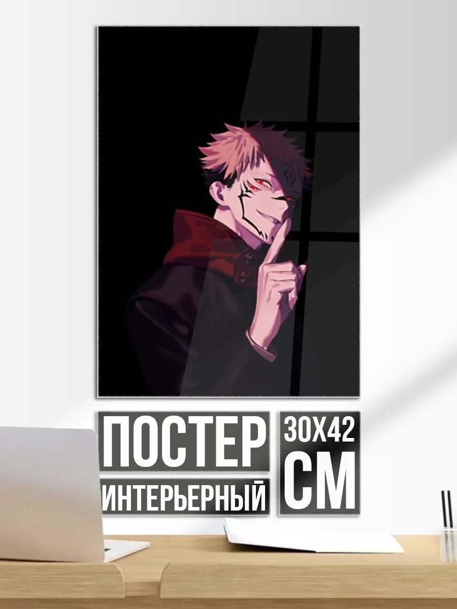 Постер на стену Магическая битва Sukuna