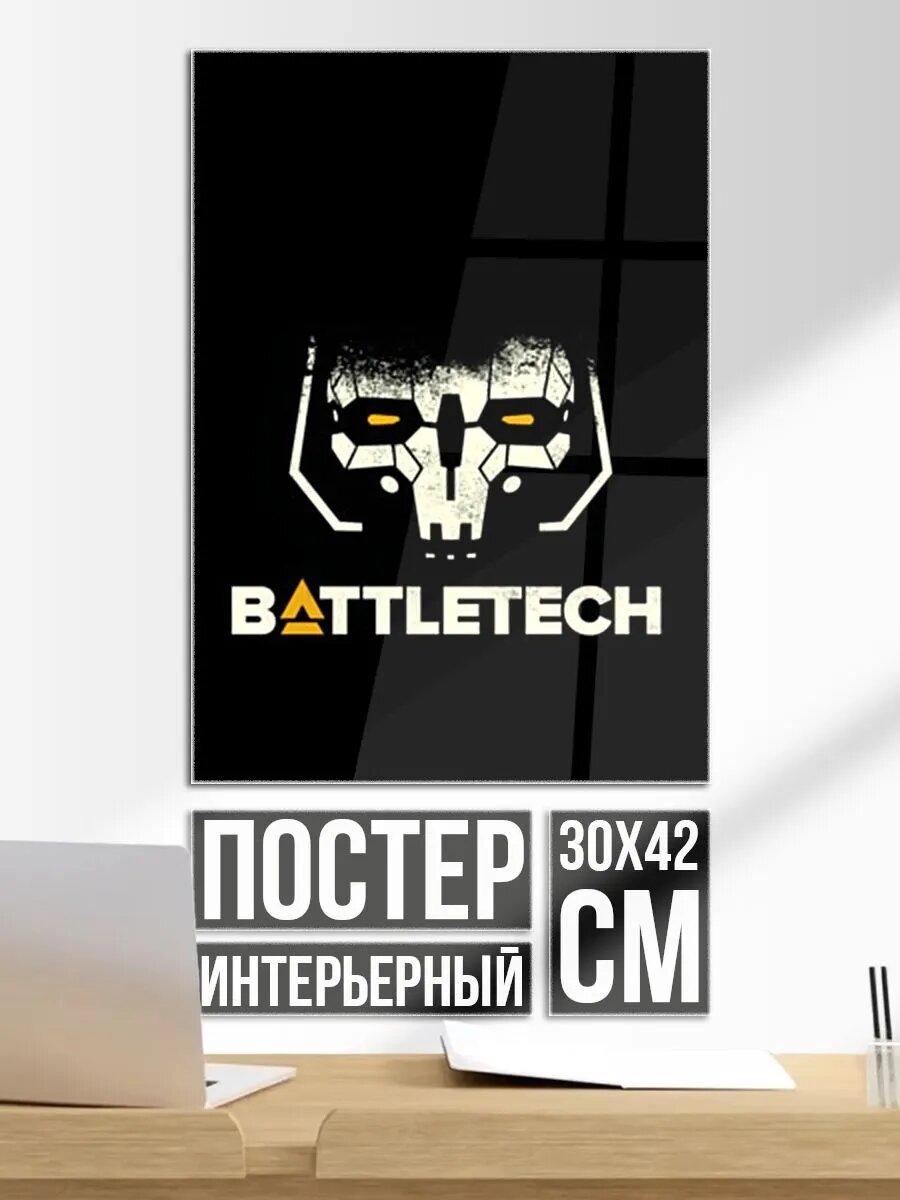 Постер на стену Battletech