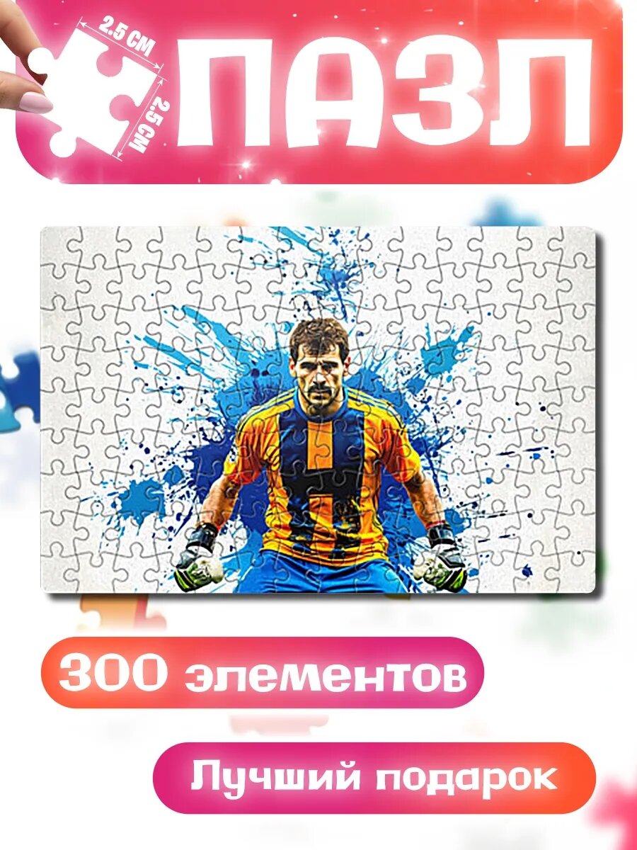 Пазлы для детей и взрослых Икер Касильяс в синей краске