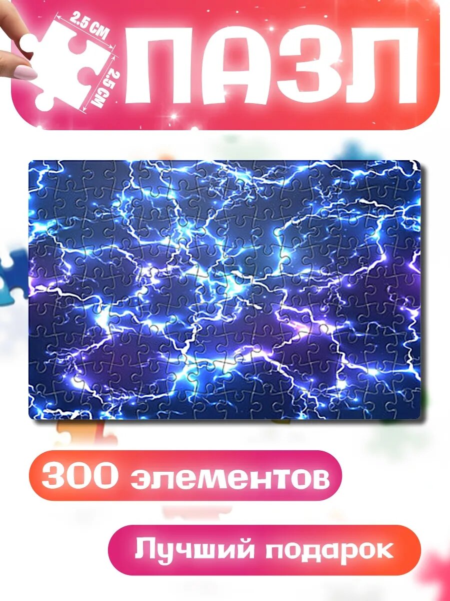 Пазлы для детей и взрослых Светящиеся молнии neon flash