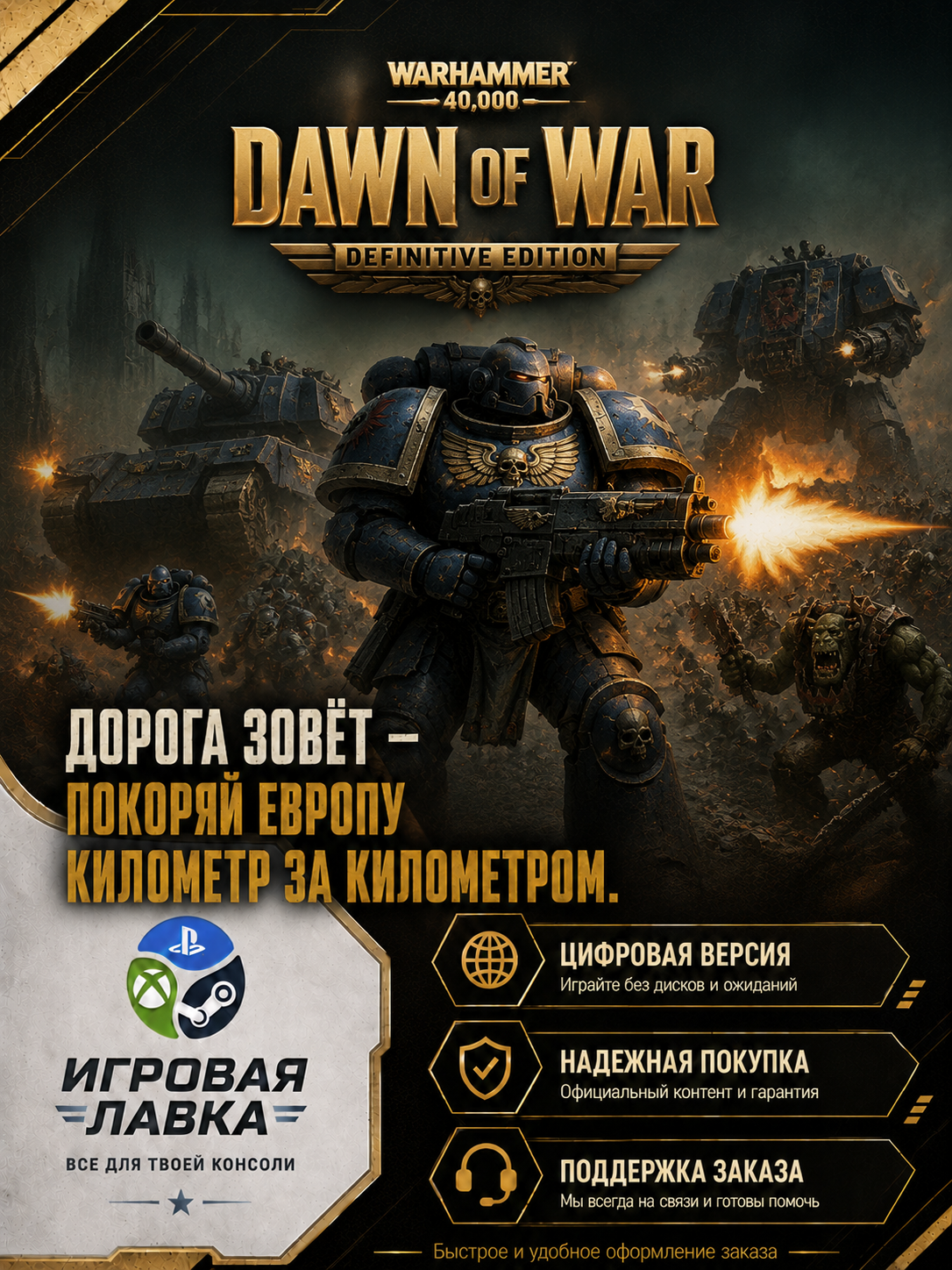 Warhammer 40,000: Dawn of War - Definitive Edition для Steam PC (ПК), Казахстан | Подарком | Steam Gift