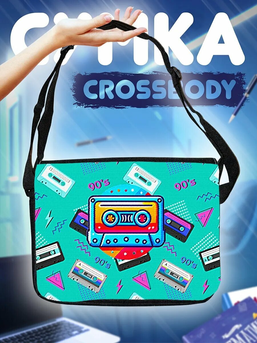 Сумка Кассеты и надпись 90s