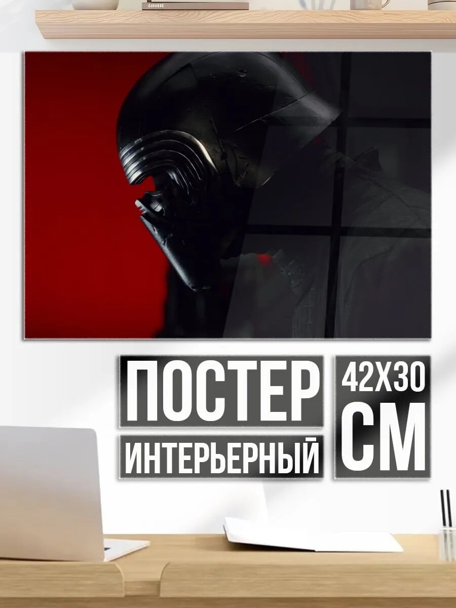 Плакат постер Шлем Кайло Рена