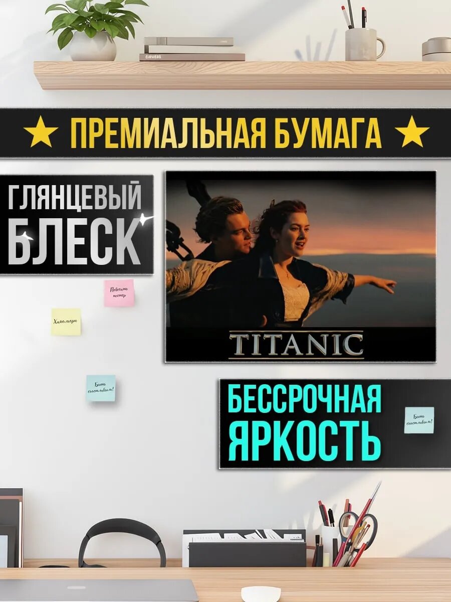 Плакат постер Титаник — фото 1