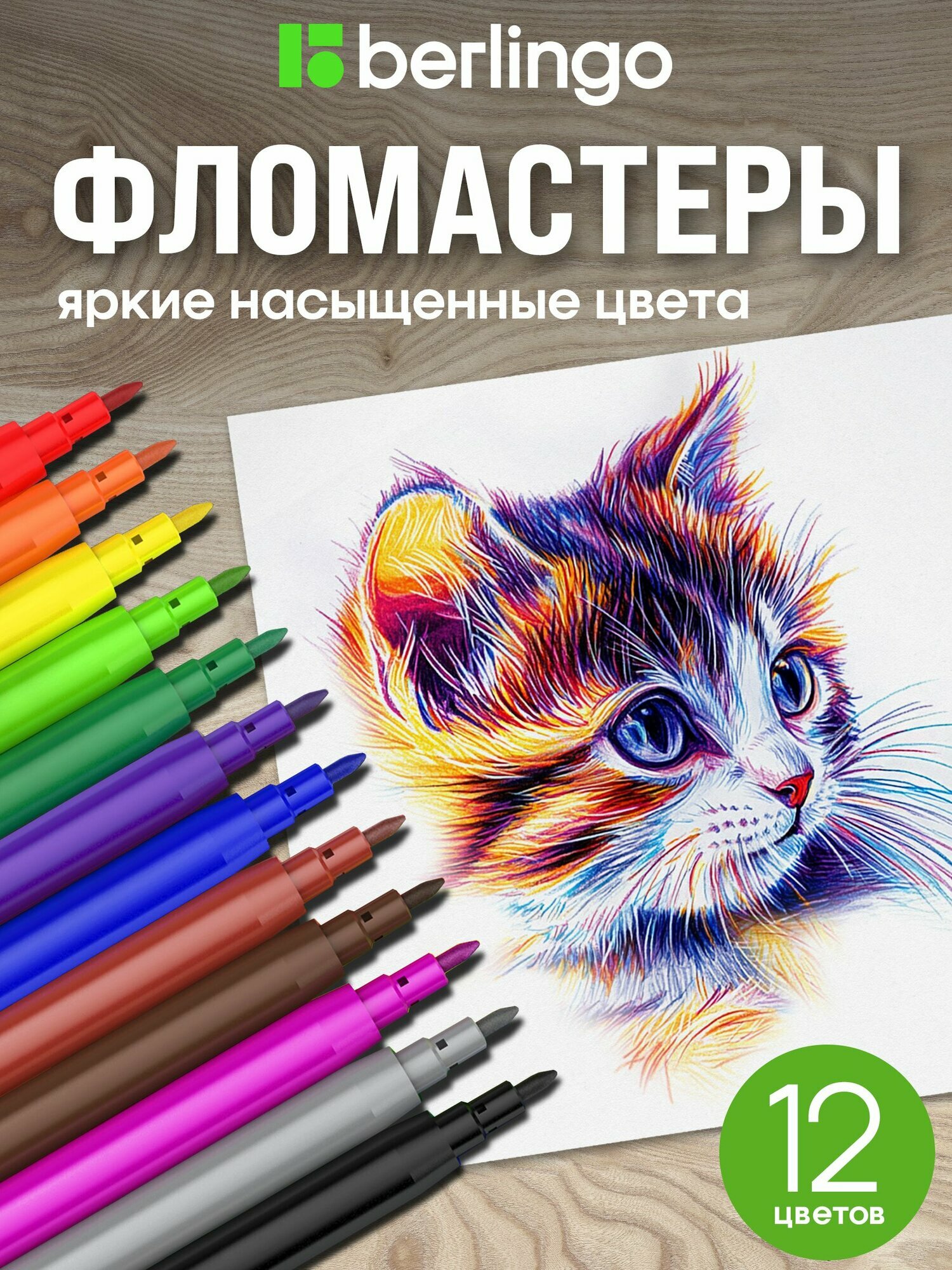 Фломастеры школьные 12 цветов, смываемые фломастеры для школы смываемые фломастеры