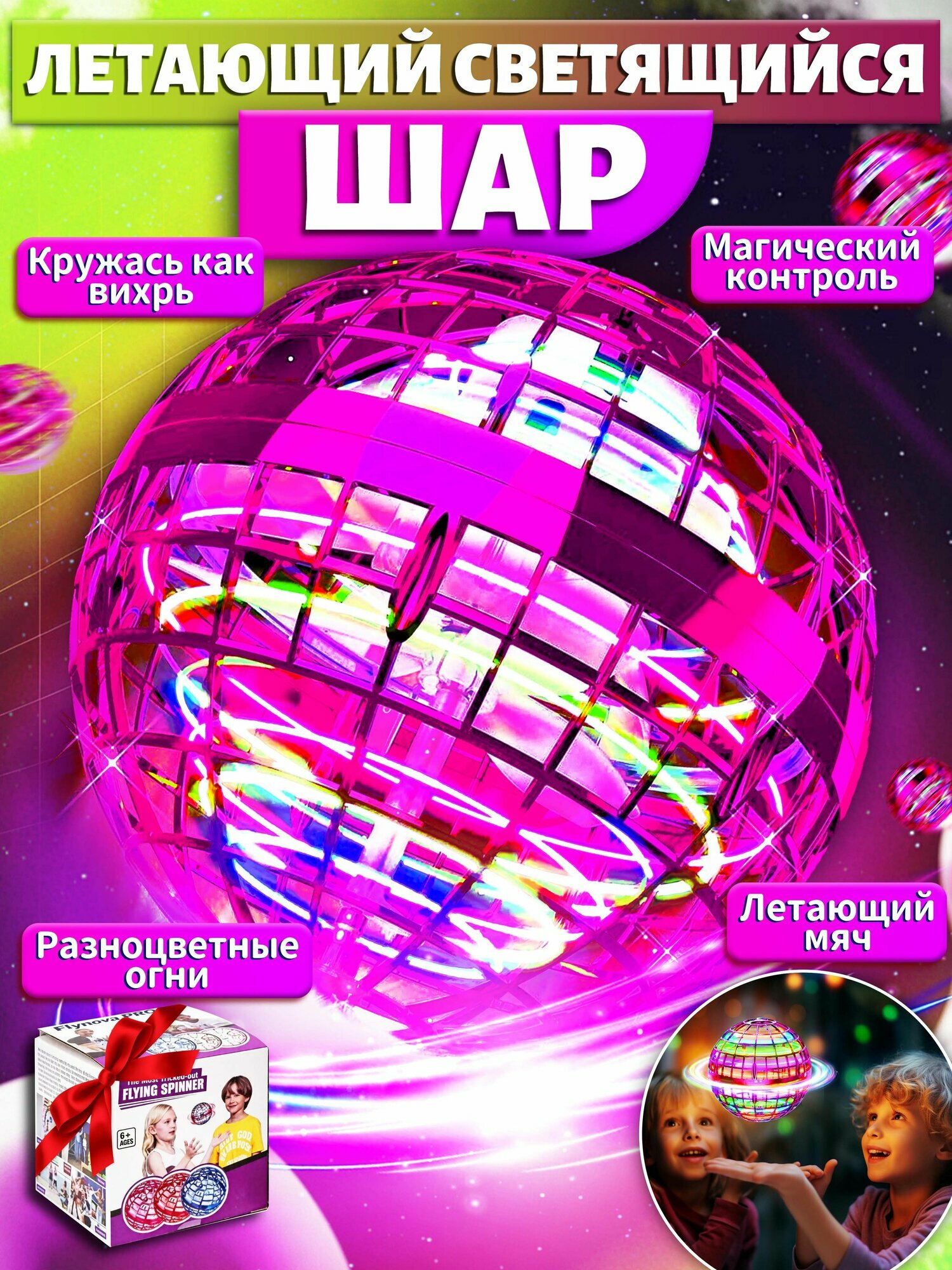 Летающий шар светящийся для детей, летающий шар, уличные игрушки, фиолетовый, подарок для мальчиков и девочек