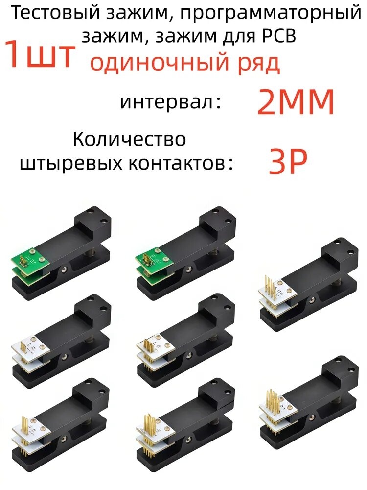 Тестовые зажимы, программируемые зажимы, платы с печатными платами