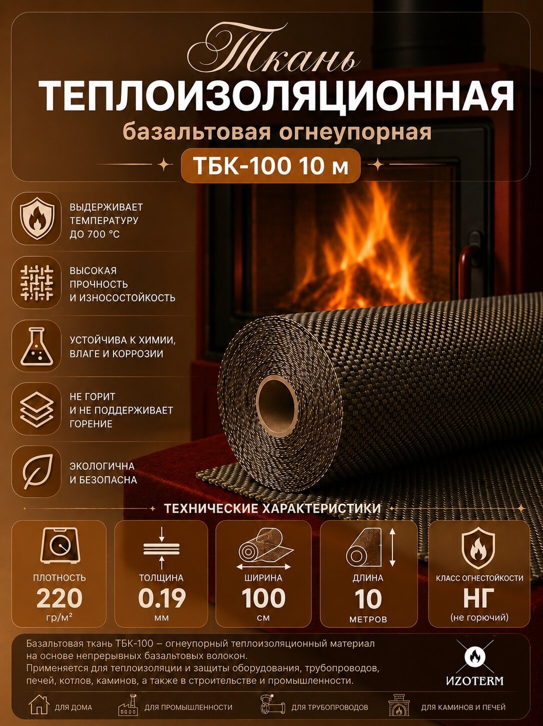 Базальтовая ткань огнеупорная термостойкая, замена асбеста и кремнезёма, негорючий теплоизоляционный материал для печей, каминов и дымоходов 10 м.