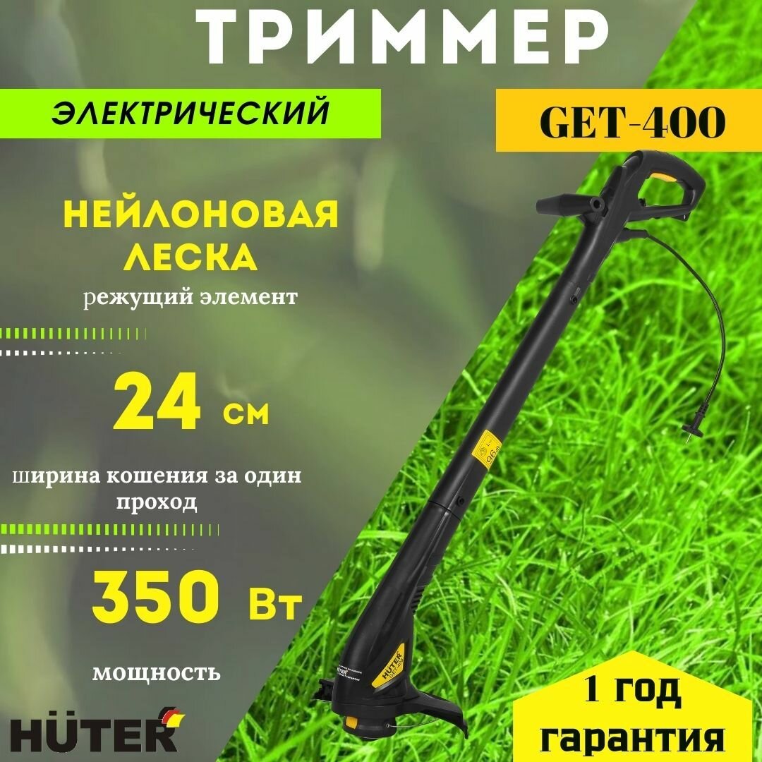Триммер для травы электрический GET-400 Huter