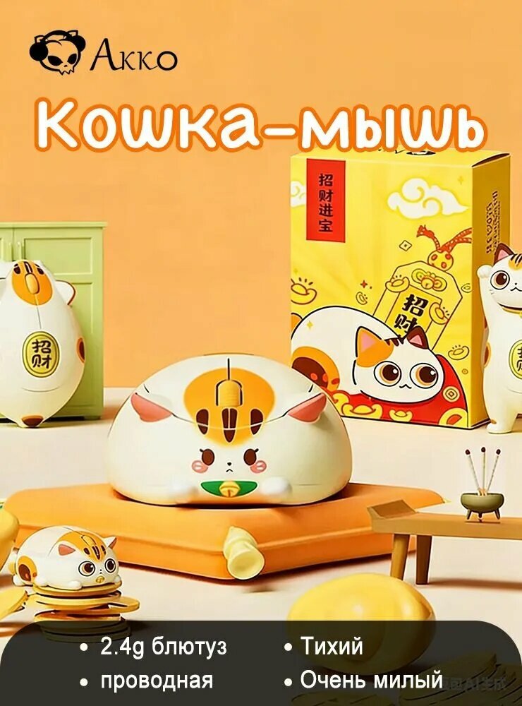 Мышь AKKO, беспроводная, с кошкой, эргономичная, для офиса, для дома, для путешествий