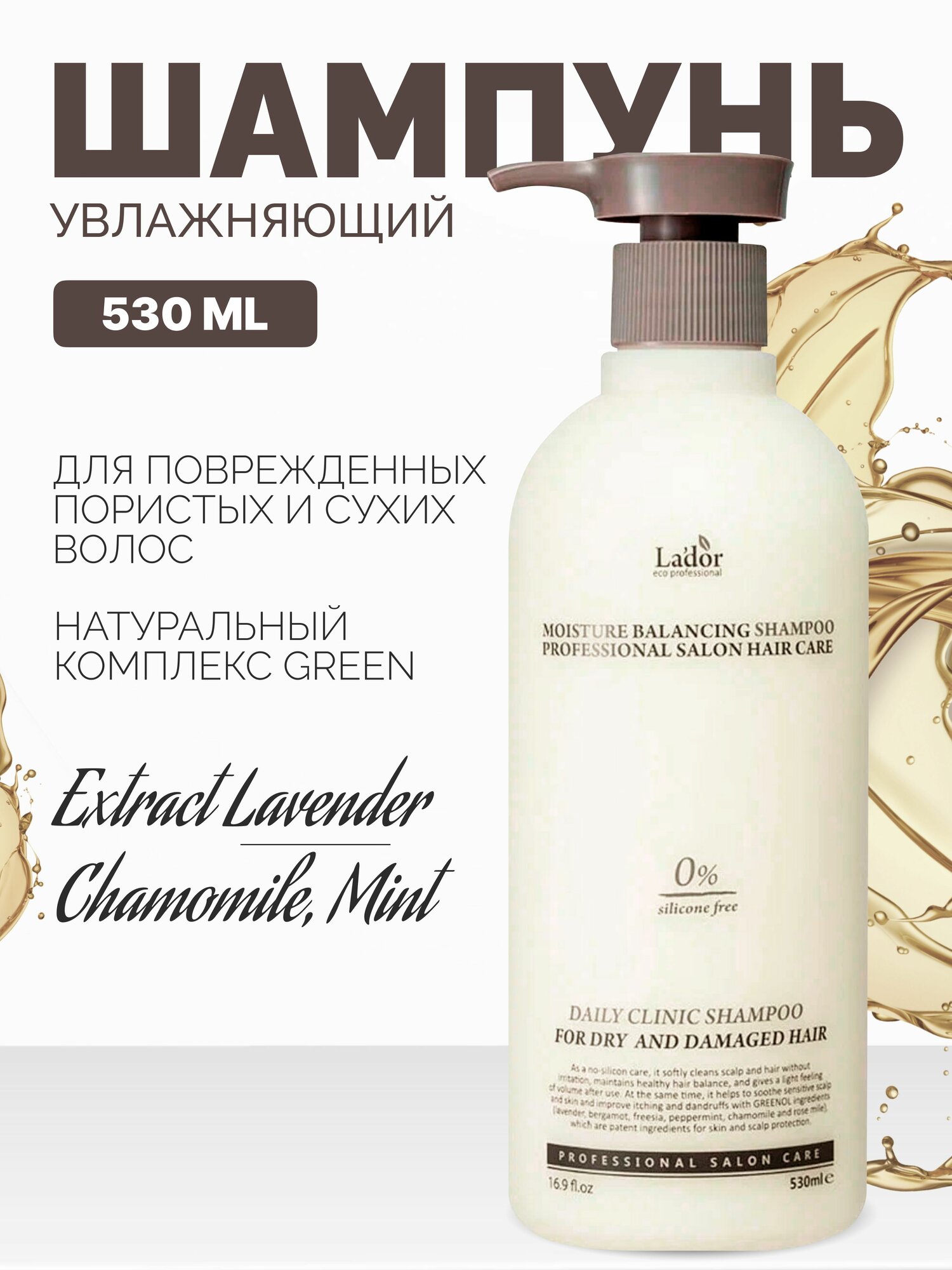 La'dor Увлажняющий шампунь для волос Lador Moisture Balancing Shampoo 530мл