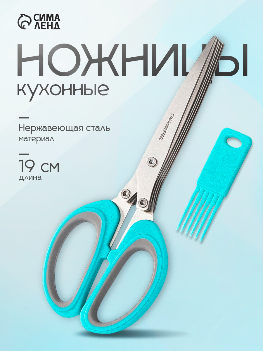 Ножницы кухонные для зелени Доляна «Кольца», 19 см, цвет микс