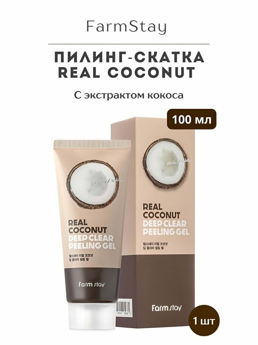Пилинг-скатка для лица с кокосом FarmStay Real Coconut Peeling Gel, 100 мл, Корея