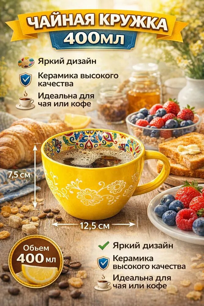 Чашка, 400 мл, 1 шт — фото 1