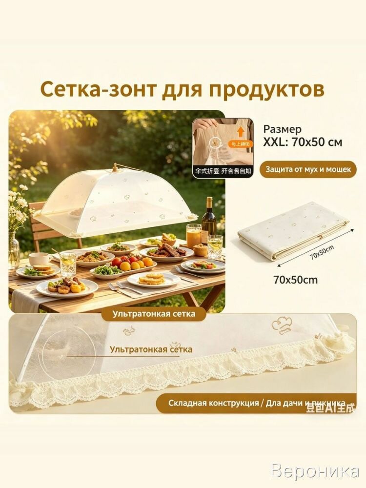 Сетка-зонт для продуктов Вероника XXL 70x50 см ультратонкая складная защита от мух и комаров для кухни